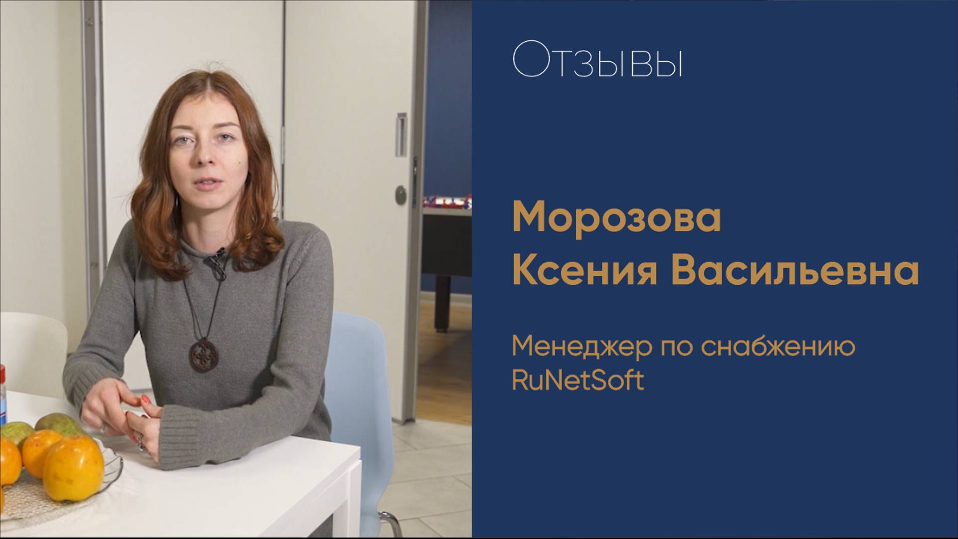 Отзыв от компании РУНЕТСОФТ