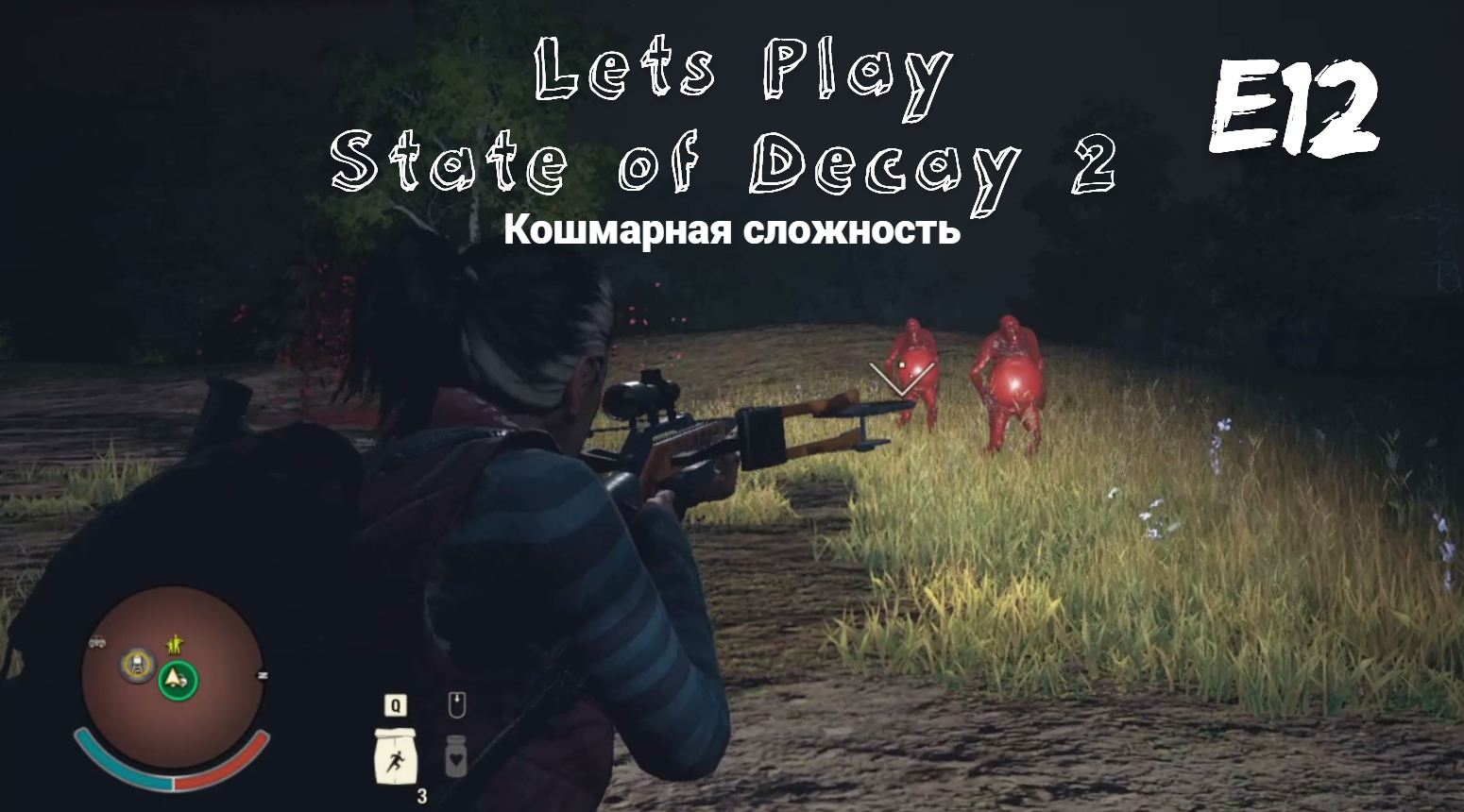 Прохождение State of Decay 2 на кошмаре. Эпизод 12. Спокойный фарм. Прокачка нового персонажа.
