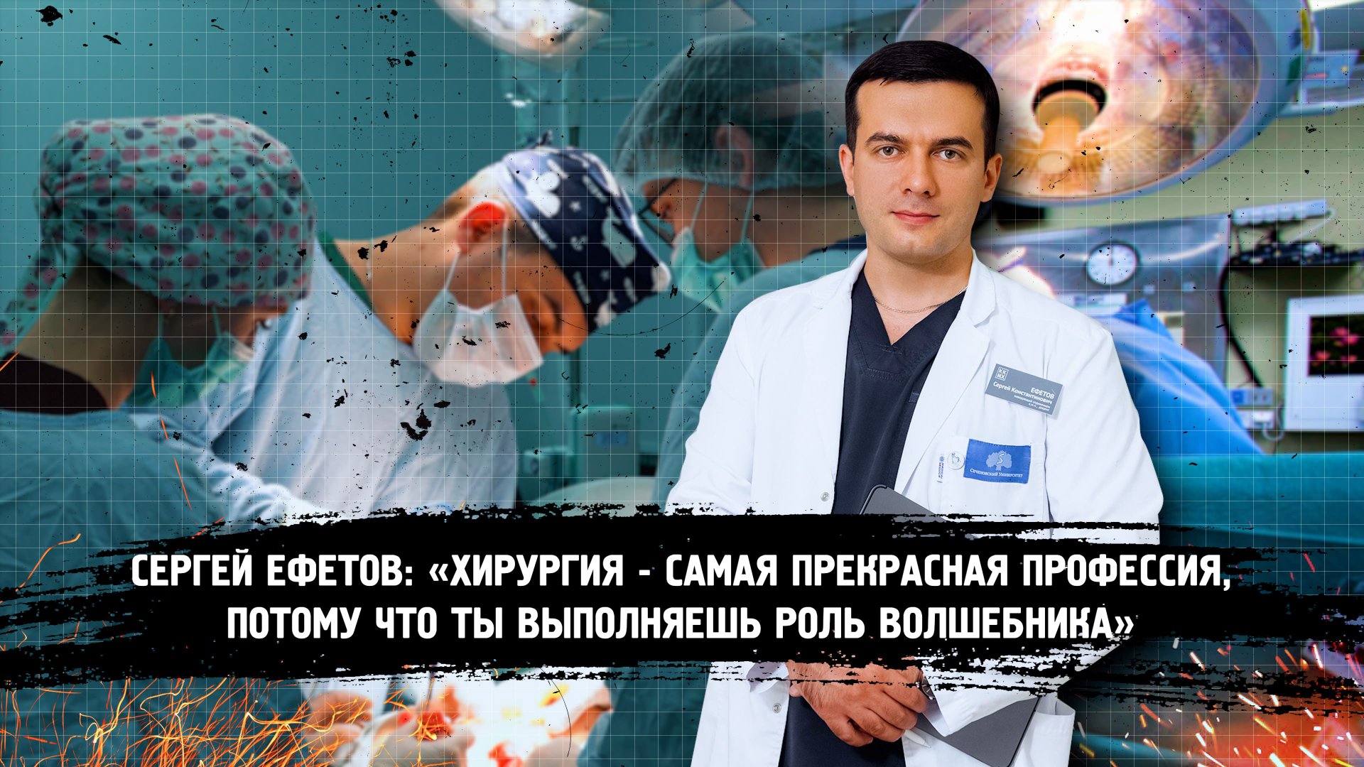 Врачебная династия Ефетовых. Как рождается врач.