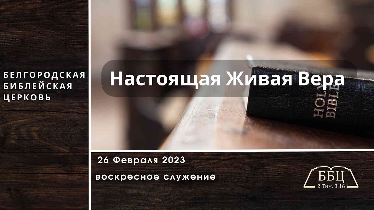 Иакова 4: Настоящая Живая Вера || Вячеслав Катречко