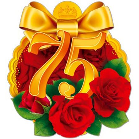 75 лет родной школе