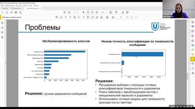 12.10.2022 Школа Больших данных РГГУ-ТГУ 03_48_01-04_20_10.mp4
