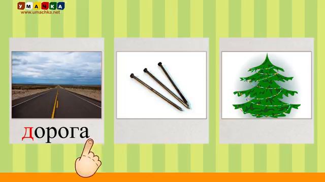 Алфавит русский Учим Буквы и Звуки с Кругляшиком - Буква Г