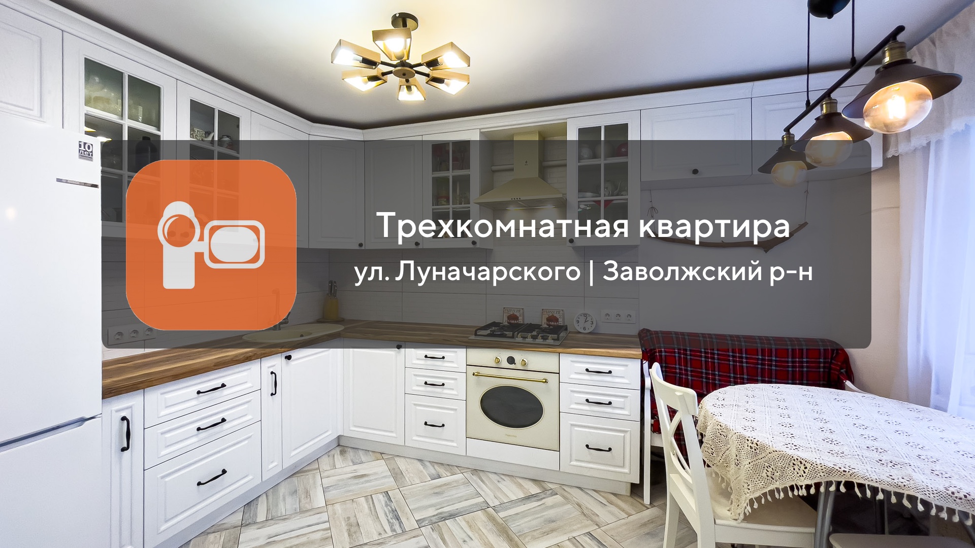 Трехкомнатная квартира | ул. Луначарского, 34 в Твери