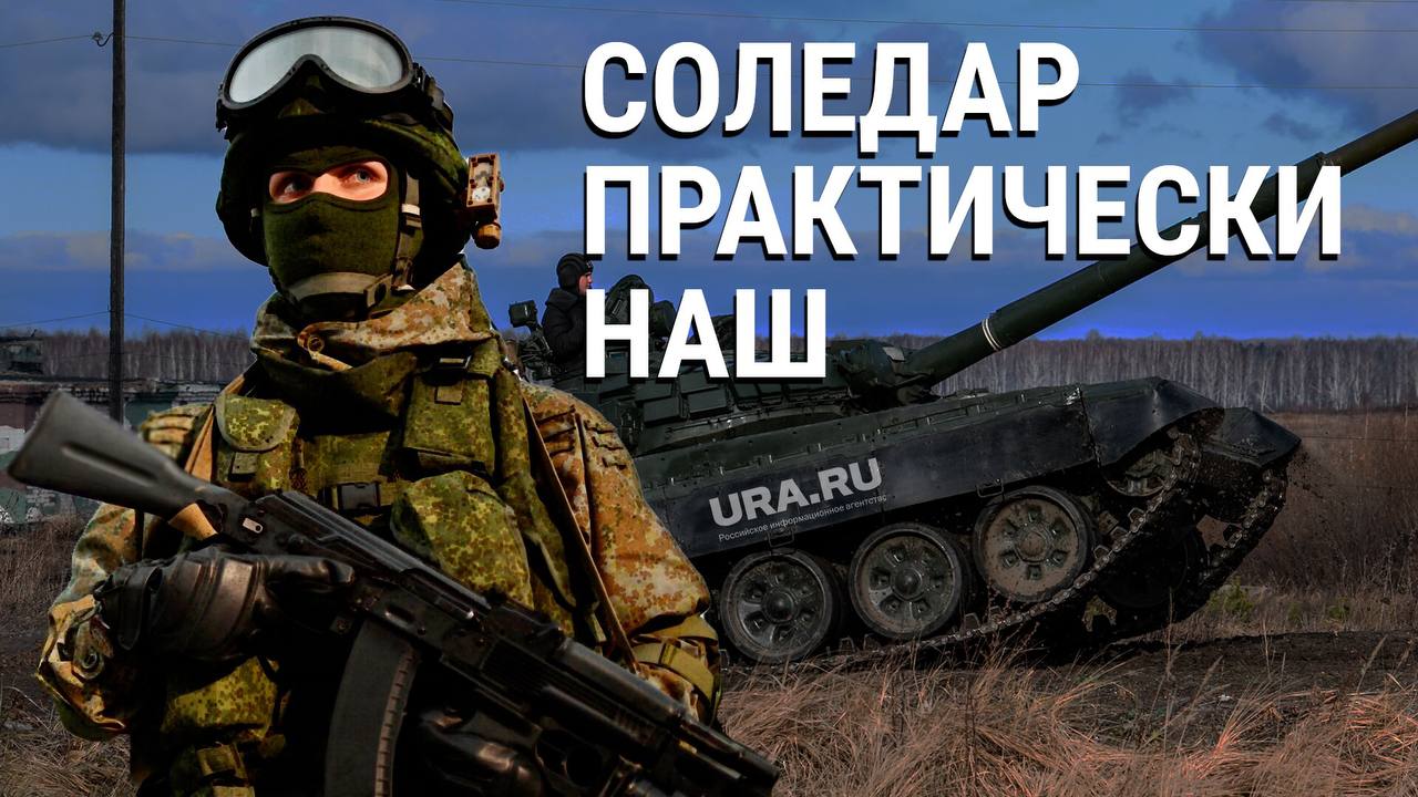 Как российские войска продвигаются в соледарском направлении