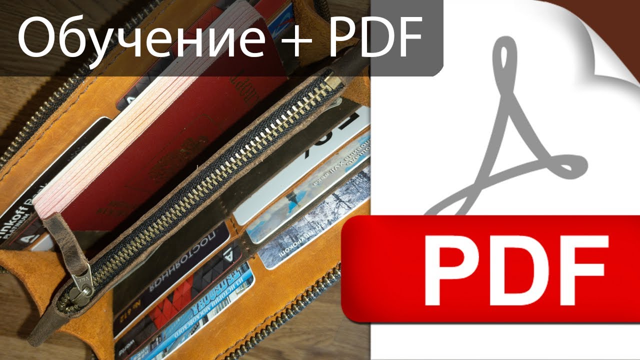 Мужской Клатч, как сделать + выкройка PDF
