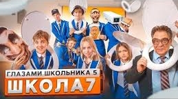 ШГШ 5 СЕЗОН 7 СЕРИЯ