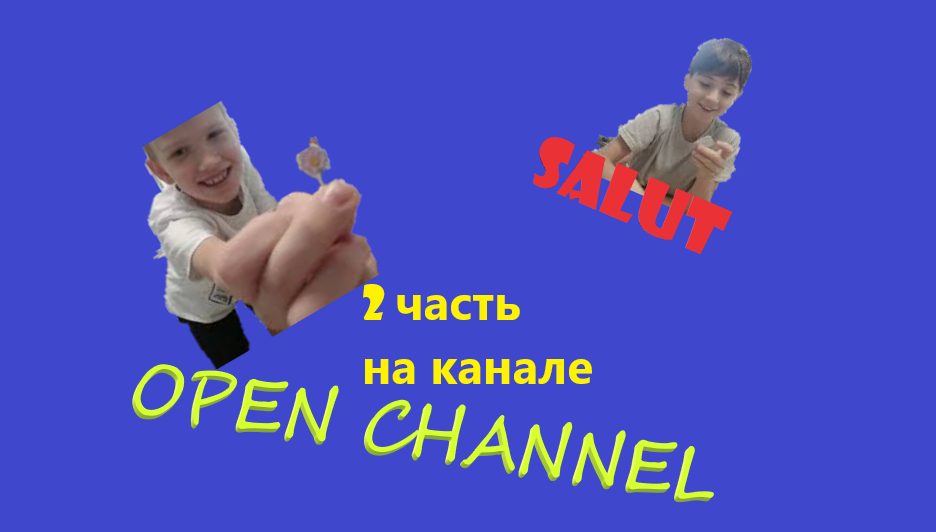 РАСПАКОВКА С OPEN CHANNEL!!! ___1 ЧАСТЬ___