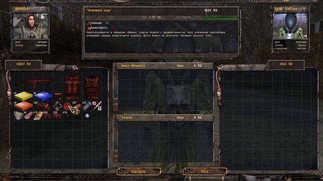 S.T.A.L.K.E.R.: Тень Чернобыля: Опять куда-то несет дорога