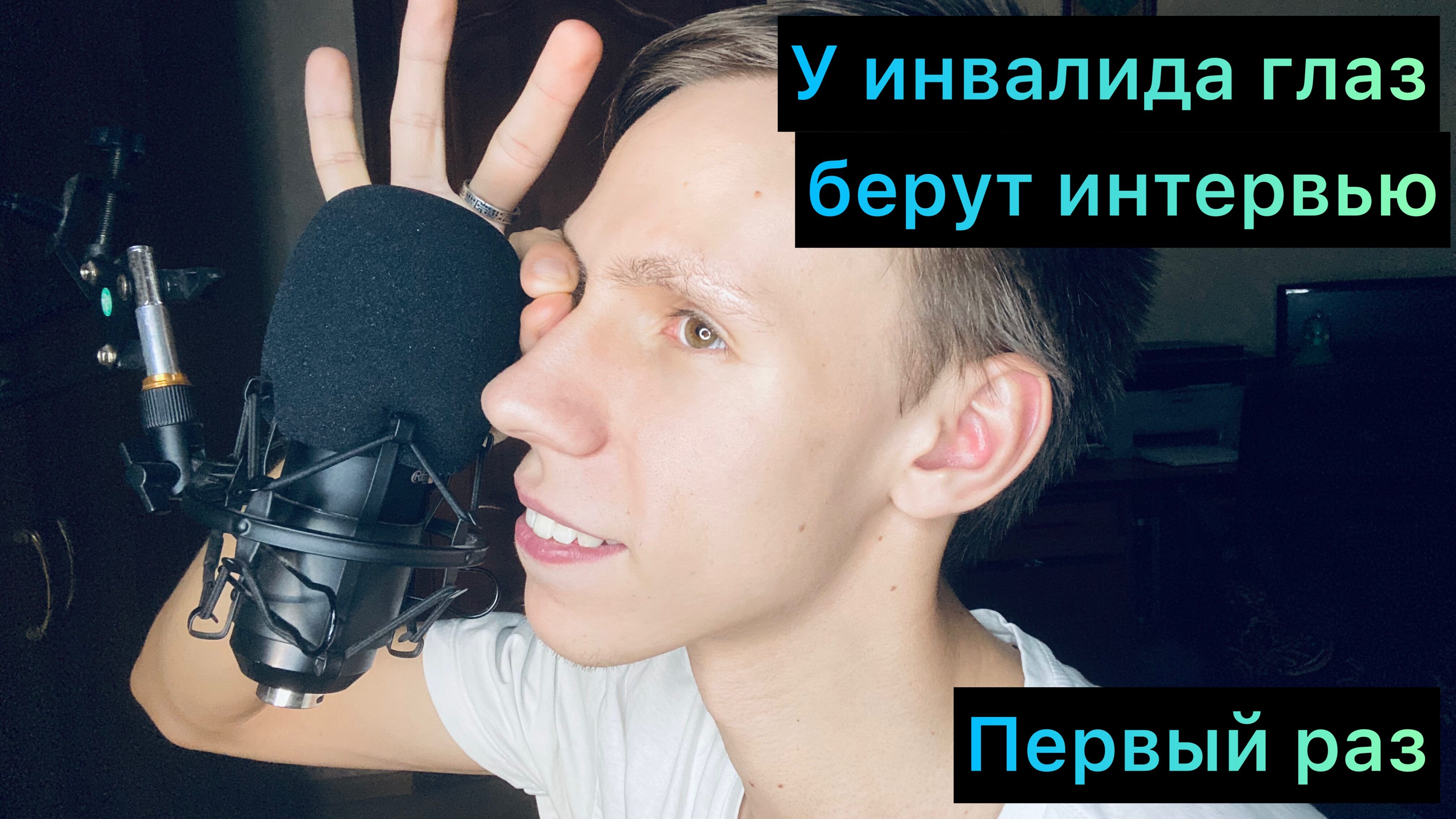 У инвалида глаз берут интервью Инвалид глаз с мотивирует на достижение целей Мотивирующий инвалид
