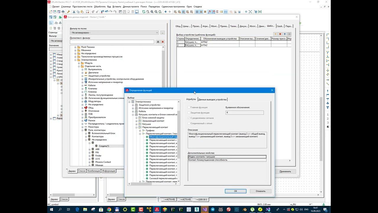 Добавляем реле в базу данных