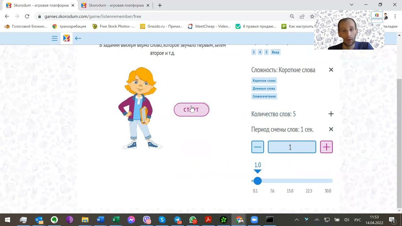 Обзор тренажёров по РАЗВИТИЮ ПАМЯТИ на платформе СКОРОДУМ