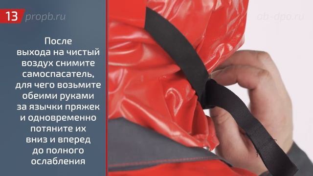 Самоспасатель фильтрующий «Газодымозащитный комплект «Гарант-1».