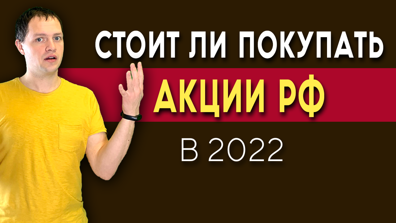 Стоит ли покупать акции Российских компаний после открытия Московской биржи?