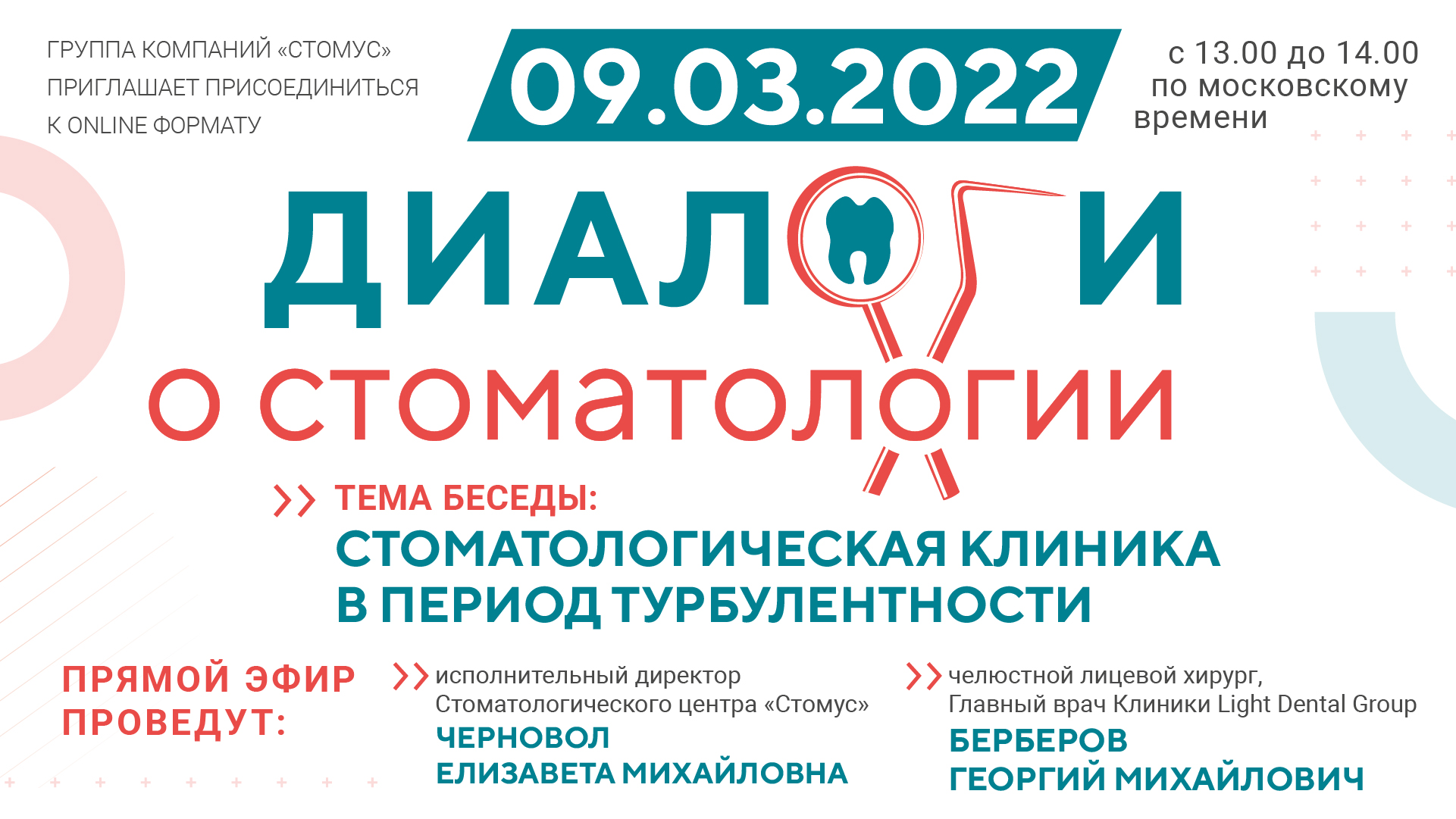 Стоматологическая клиника в период турбулентности.