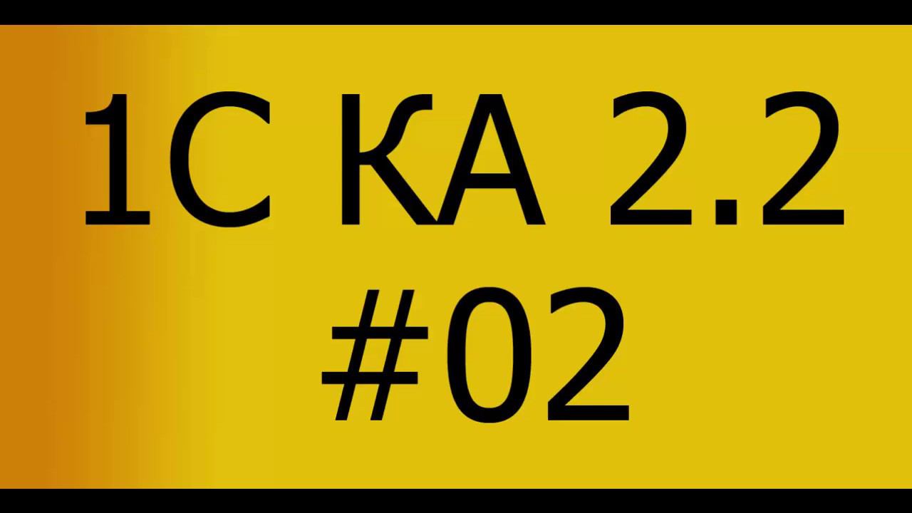 КА 2.2. Производство. #02. Настройка организации.