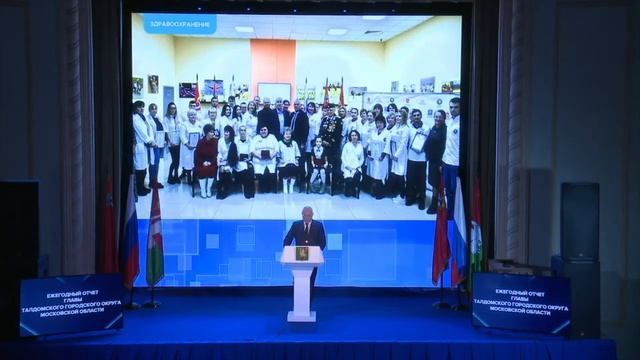 Ежегодный отчёт главы Талдомского городского округа