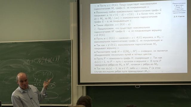 Паросочетания и факторы графа. Лекция 1