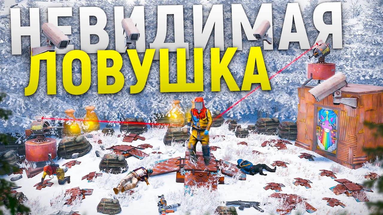 Моя УМНАЯ ЛОВУШКА из МИН под зашитой камер и турелей которая приносит мне КУЧУ лута в игра Rust/Раст