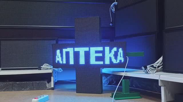 Аптечный крест для Аптеки. Изготавливаем и доставляем по всей России. ledmig.ru