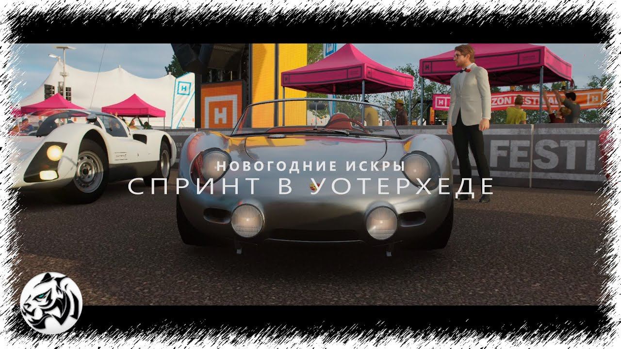 Forza Horizon 4. Спринт в Уотерхеде