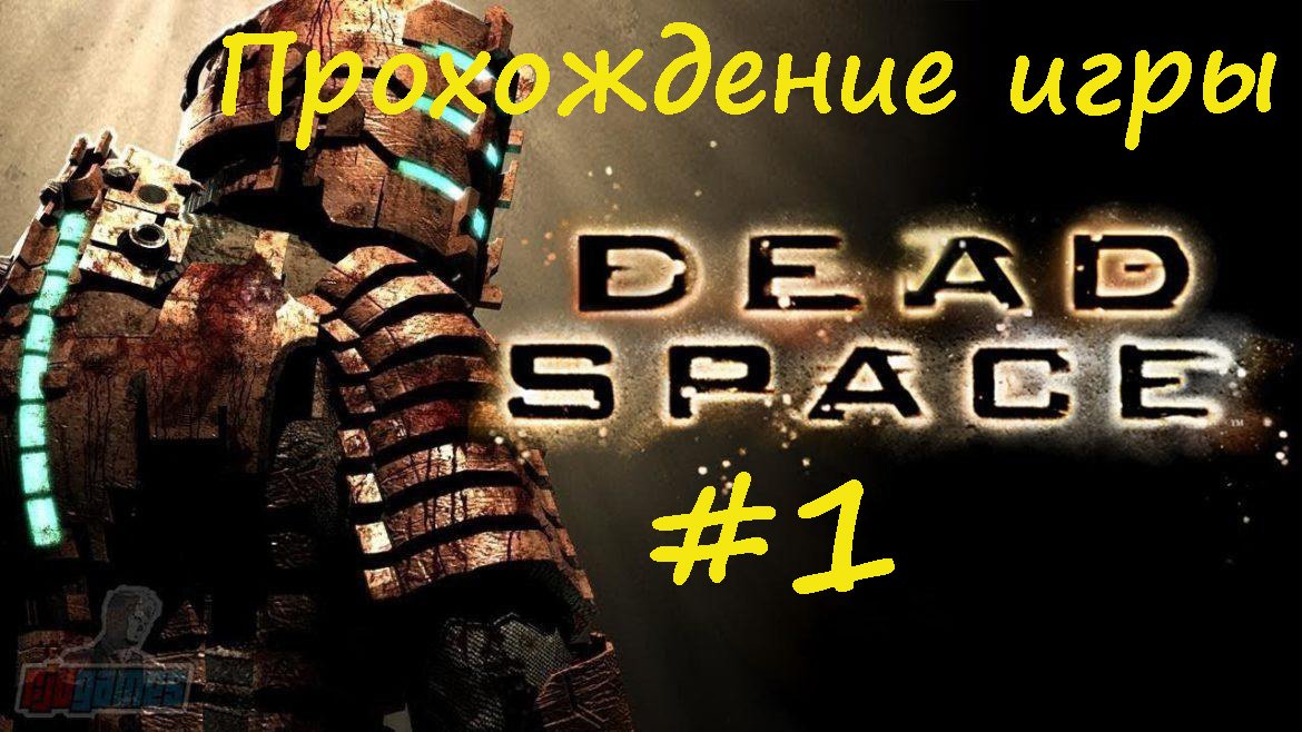 Dead Space #1