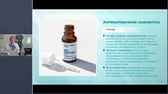 Косметика DOSIDO. Как подготовить чувствительную кожу с куперозом к холодам.