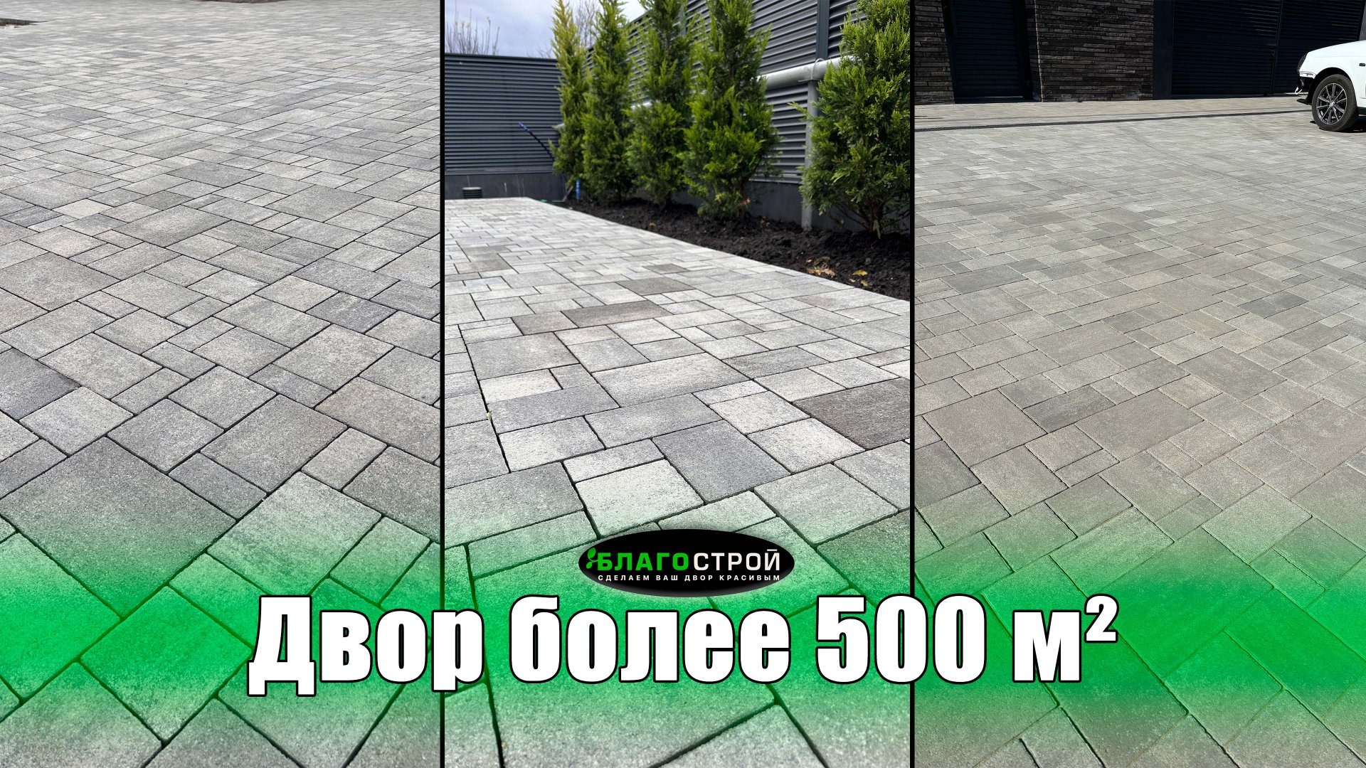 Тротуарная плитка "Мюнхен" | Благоустройство более 500 м2 | Благострой123 | Краснодар