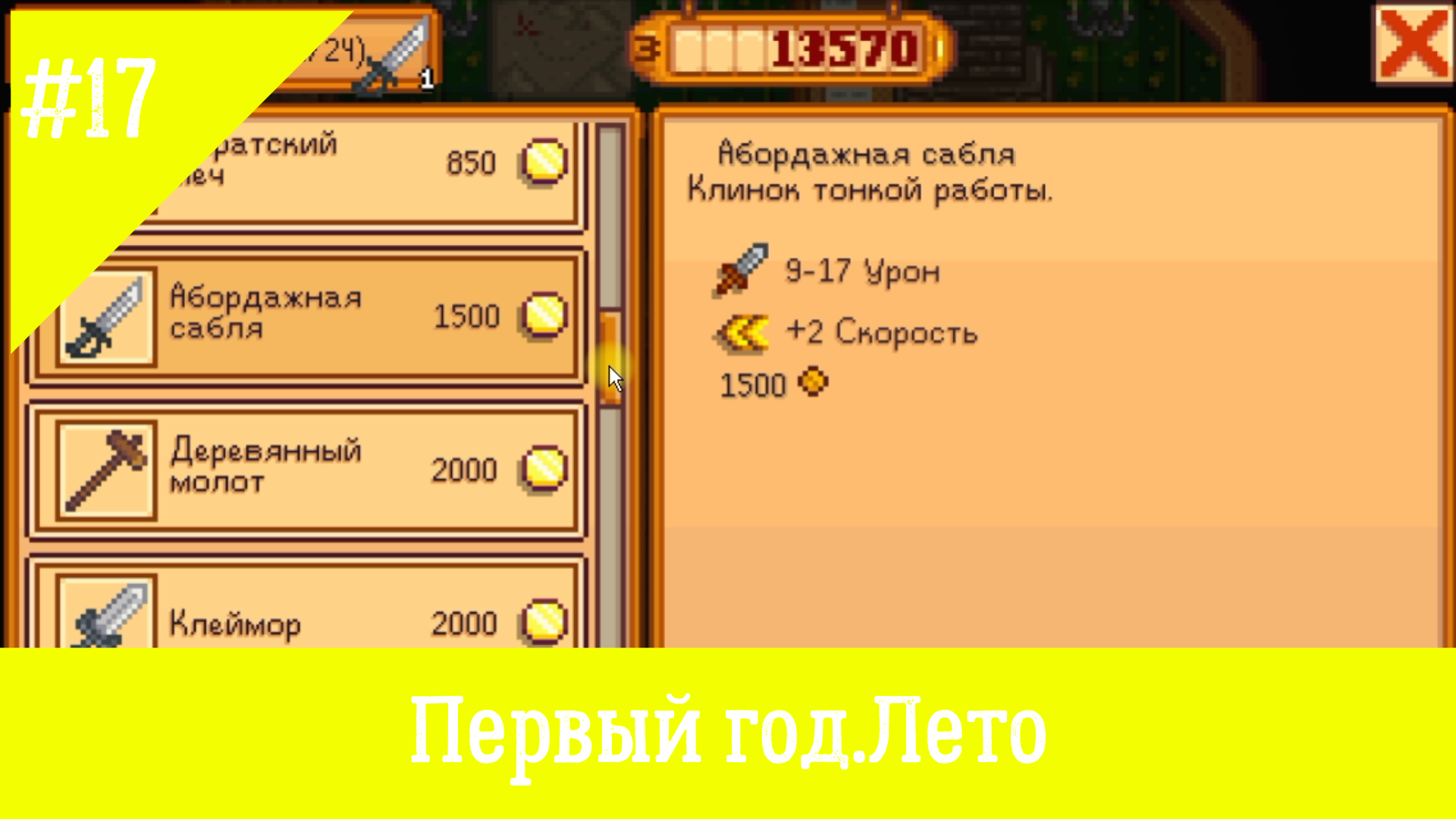 Stardew Valley #17.  Новый меч.