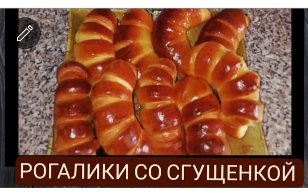 Чудесные рогалики с варёной сгущенкой_тесто как пух..