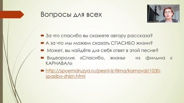 Написание сочинения рассуждения За что спасибо