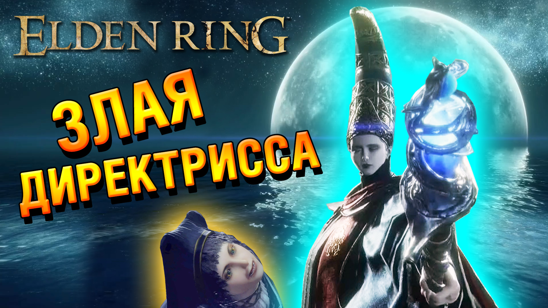 ELDEN RING | Долгожданный выпускной. Босс Королева Реннала, Босс Смараг, дракон | Прохождение #17