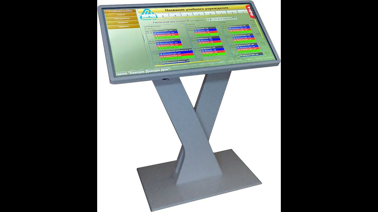 Программно-аппаратный комплекс "Инфозона. Интерактивное расписание"