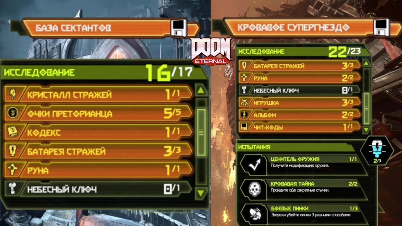 Возвращение на [БАЗУ СЕКТАНТОВ] и [КРОВАВОЕ СУПЕРГНЕЗДО] в DOOM ETERNAL