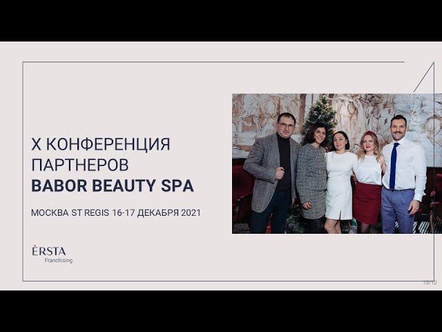 Х Ежегодная конференция партнеров BABOR BEAUTY SPA