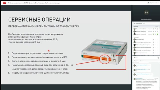 ТЭ Вакуумные выключатели ВВ_TEL. Принцип работы. Структура. Особенности эксплуатации (часть 2)