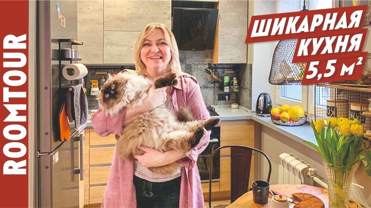 НЕУЗНАВАЕМАЯ ХРУЩЕВКА. Маленькая Кухня 5.5 м2. Совмещенная Кухня гостинная. Кухня tour. Рум тур