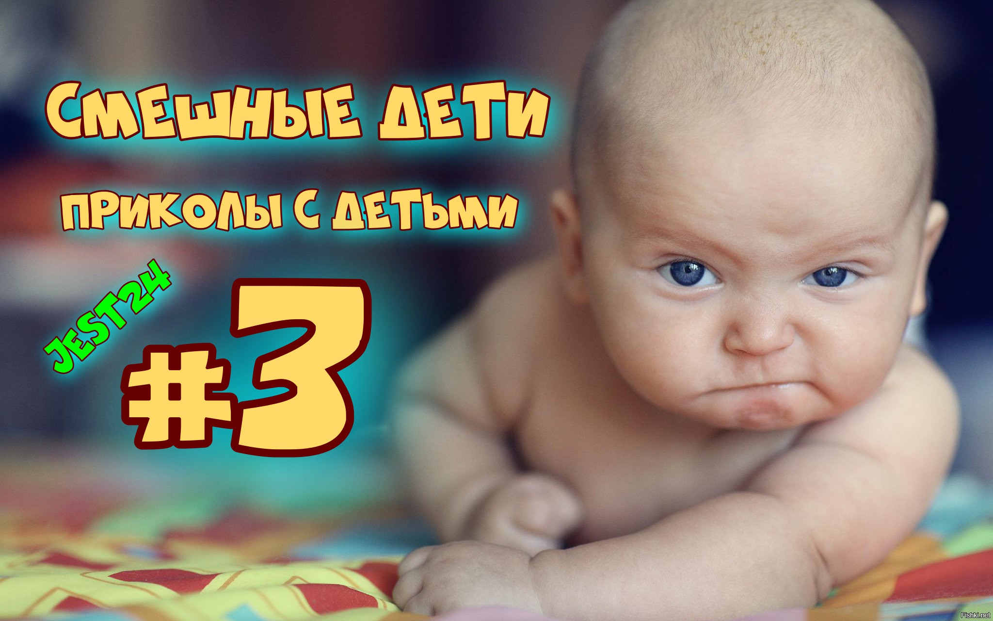 Смешные дети / Приколы с детьми #3