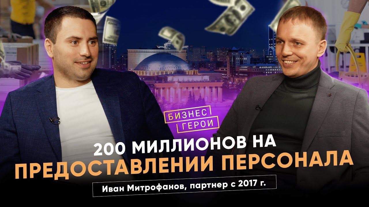 Большое интервью Skilla. Иван Митрофанов