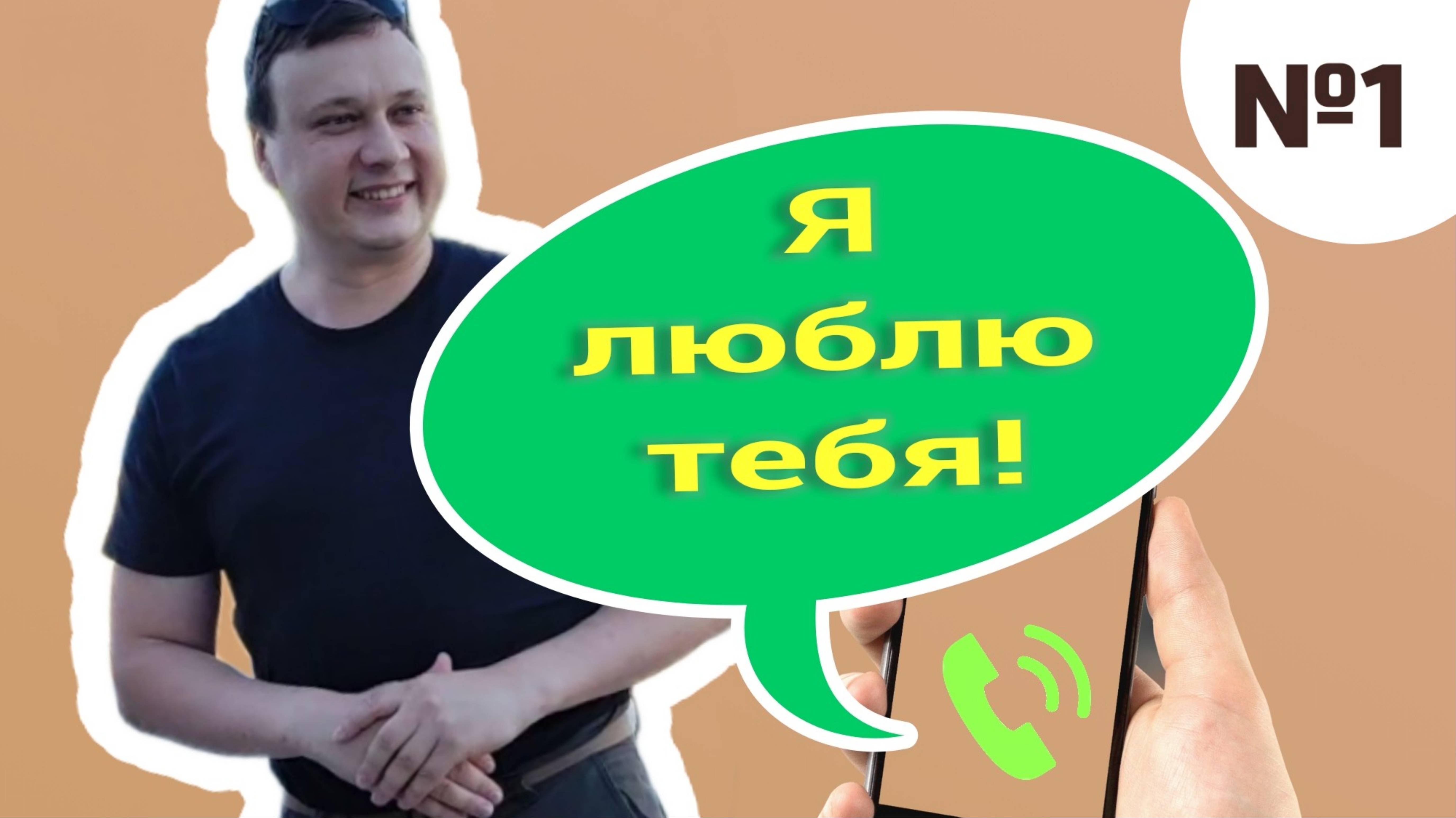 «Я люблю тебя!» Лотерея хороших дел. №1