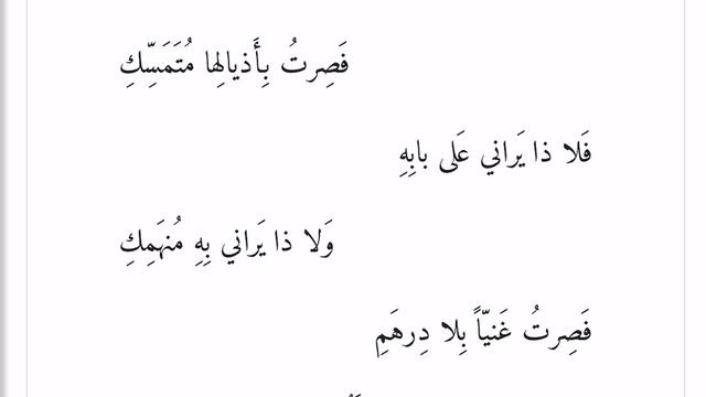 Стихи имама Аш-Шафии