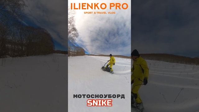 Мотосноуборд фирмы SNIKE.