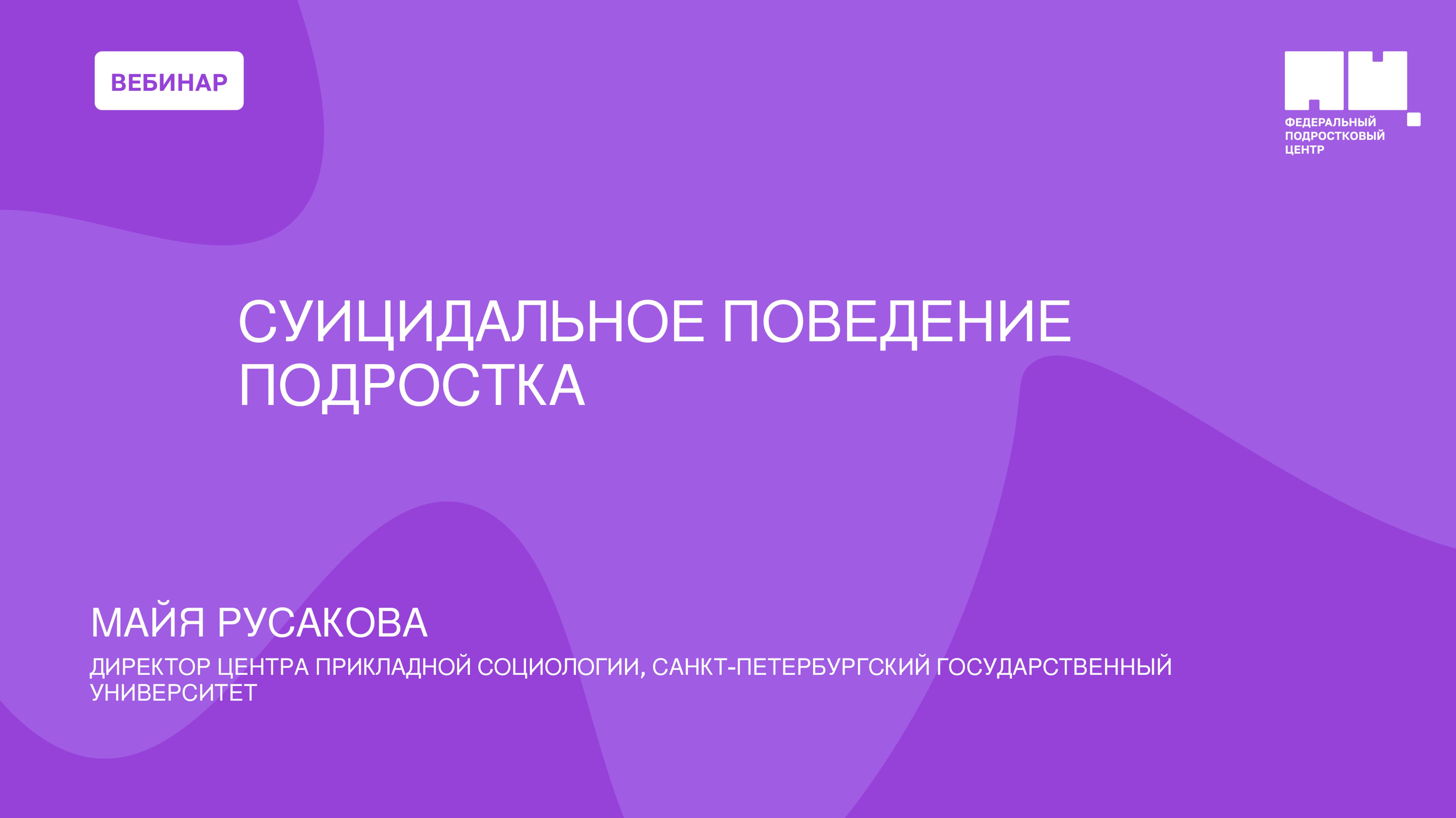 Суицидальное поведение подростка