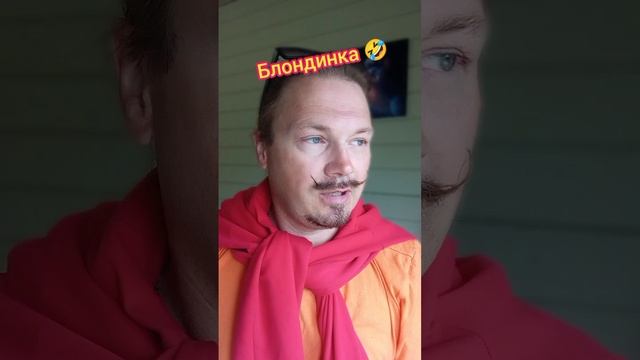 Сложная жизнь блондинки?