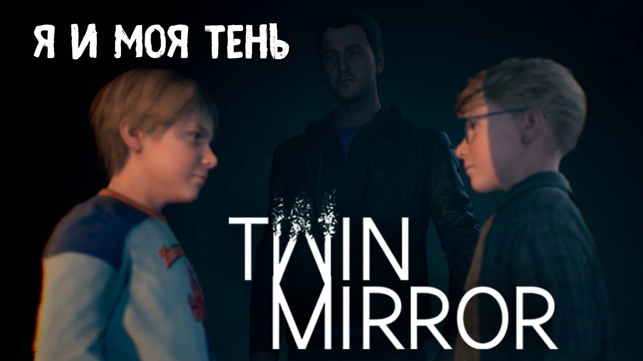 Twin Mirror | ч. 7 | Прохождение ► Я и моя тень