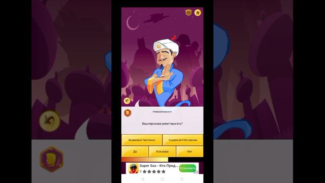 (Это можно не смотреть) Акинатор