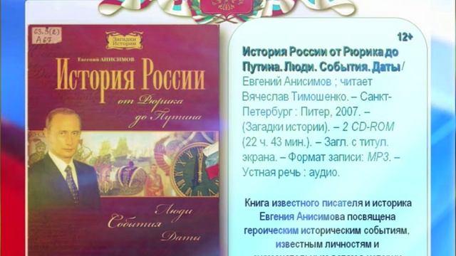 Любовь к Отечеству сквозь таинство страниц