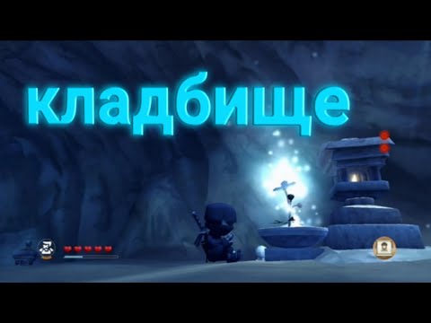 ПРОХОЖДЕНИЕ МИНИ НИНДЗЯ #7 КЛАДБИЩЕ