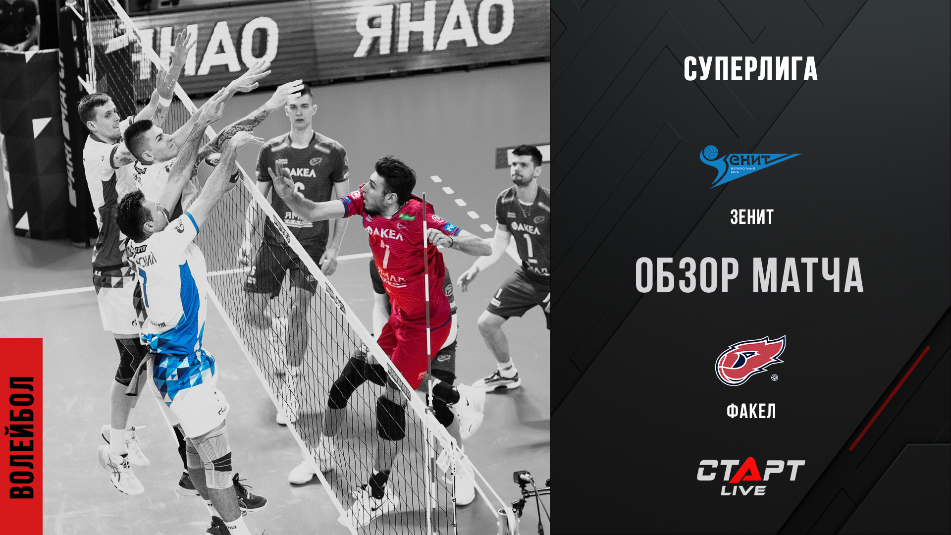Лучшее в  матче Зенит - Факел / The best in the Zenit - Fakel match