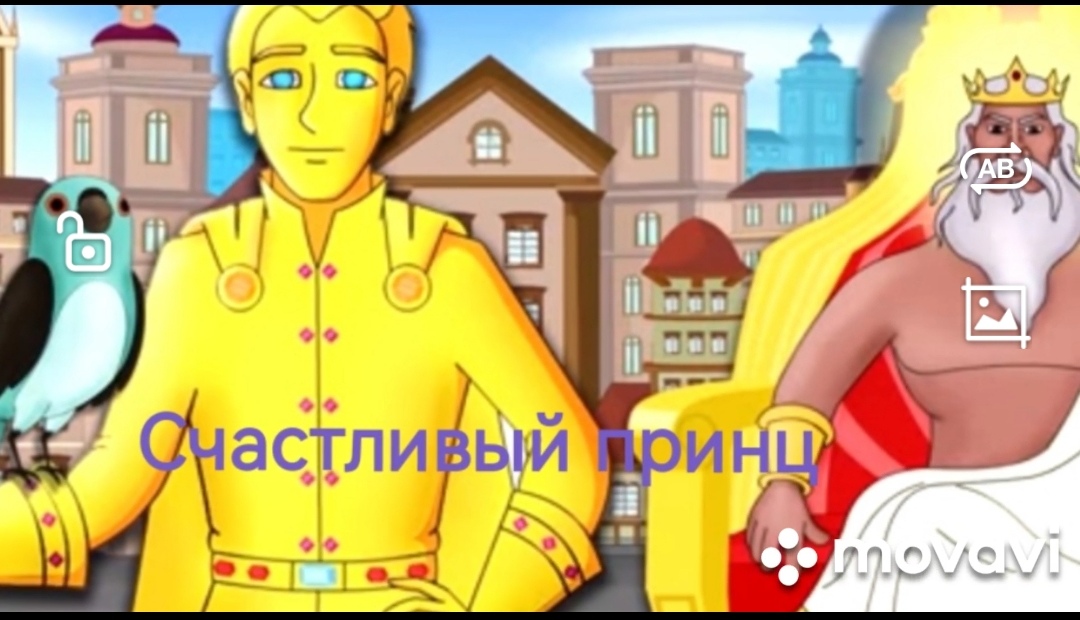 Счастливый принц